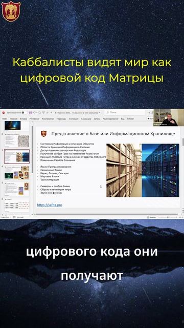 Каббалисты видят мир как цифровой код Матрицы