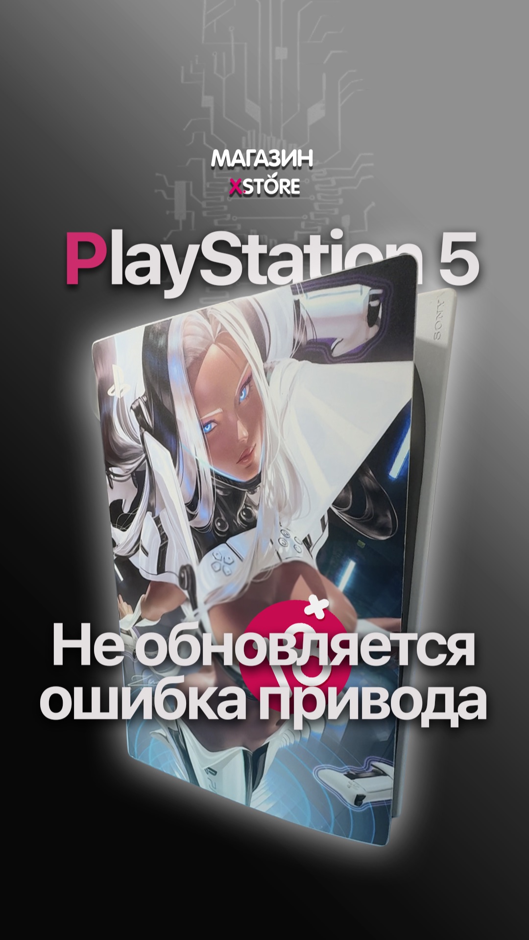 🎮 PlayStation 5 ошибка SU-101312-8