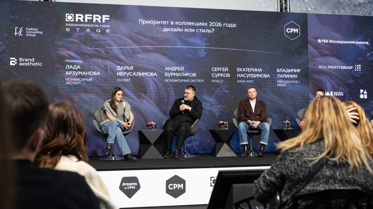 Приоритет в коллекциях 2026 года: дизайн или стиль? | Бизнес-форум RFRF на выставке моды СРМ'26