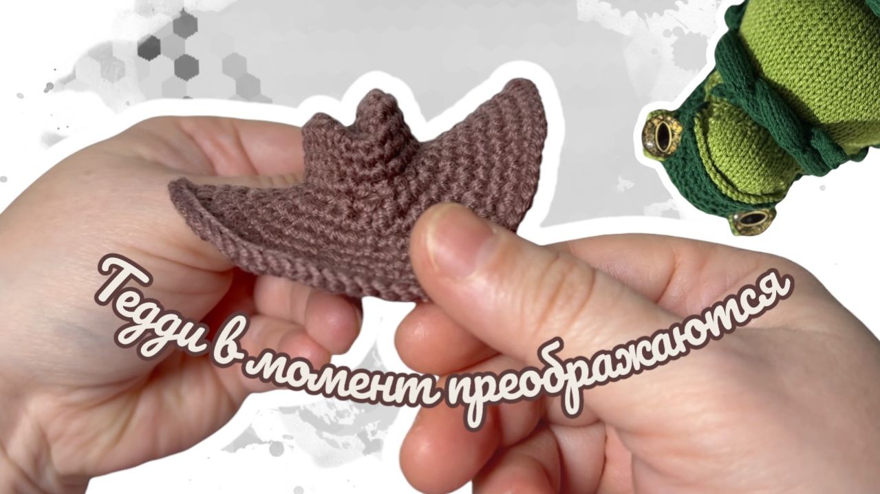Стильная ковбойская шляпа для Тедди крючком -  пошаговый мастер-класс для новичков