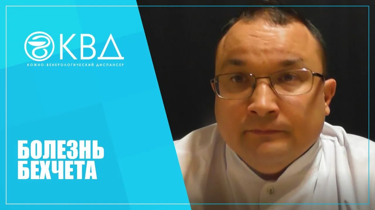 1374  Болезнь Бехчета