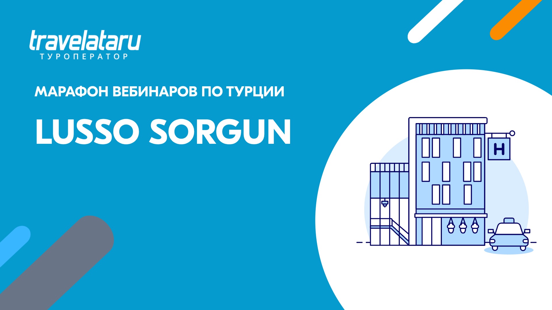 Отель Lusso Sorgun