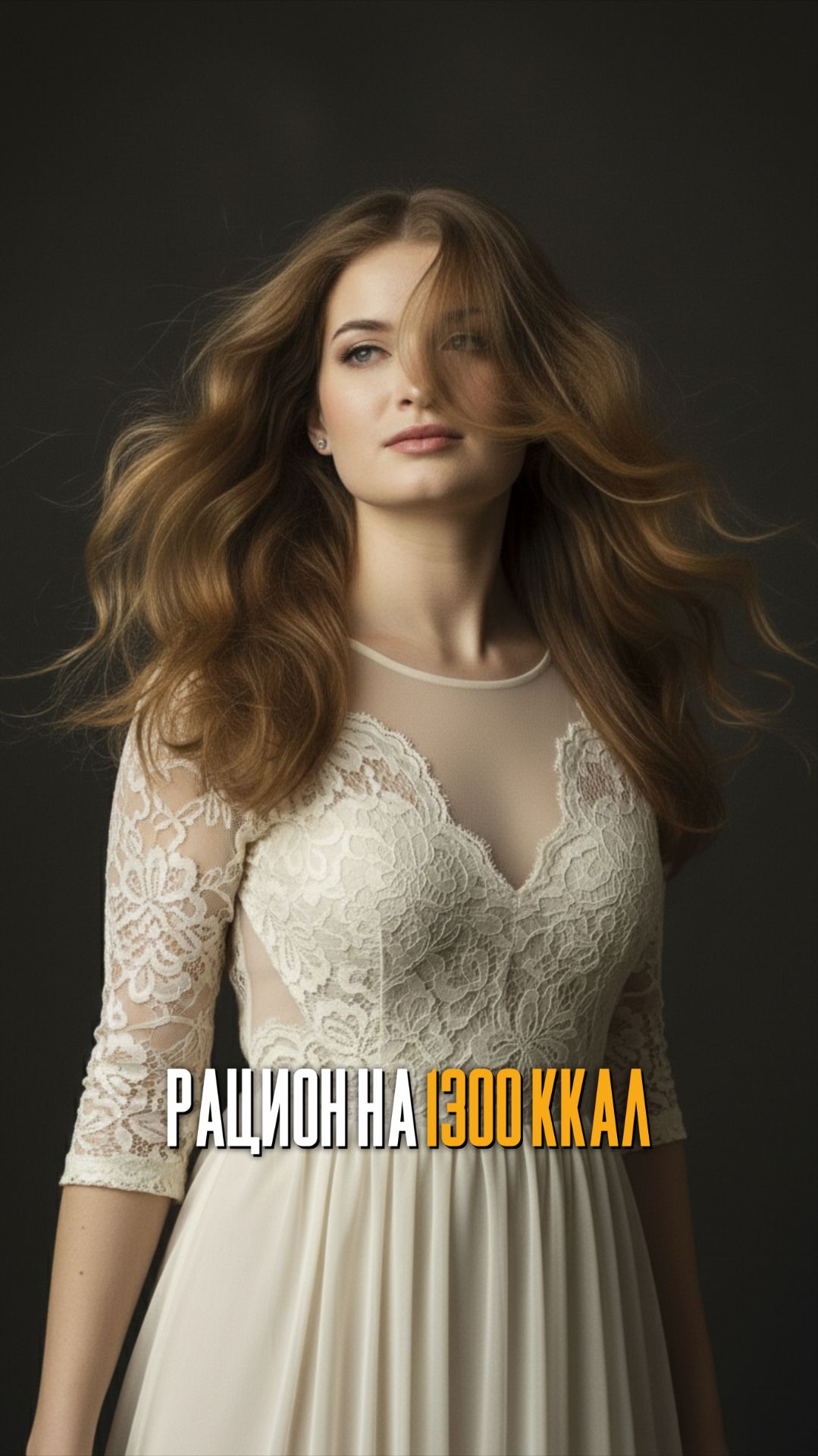 Рацион на 1300 ккал