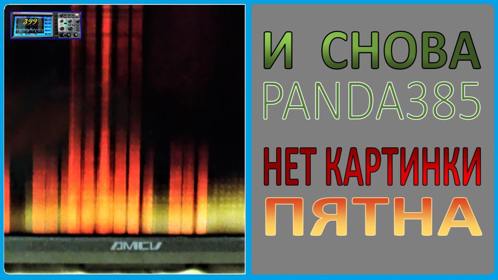 LED tv AMCV 39". Пятна и полосы на экране, нет изображения. Ремонт.