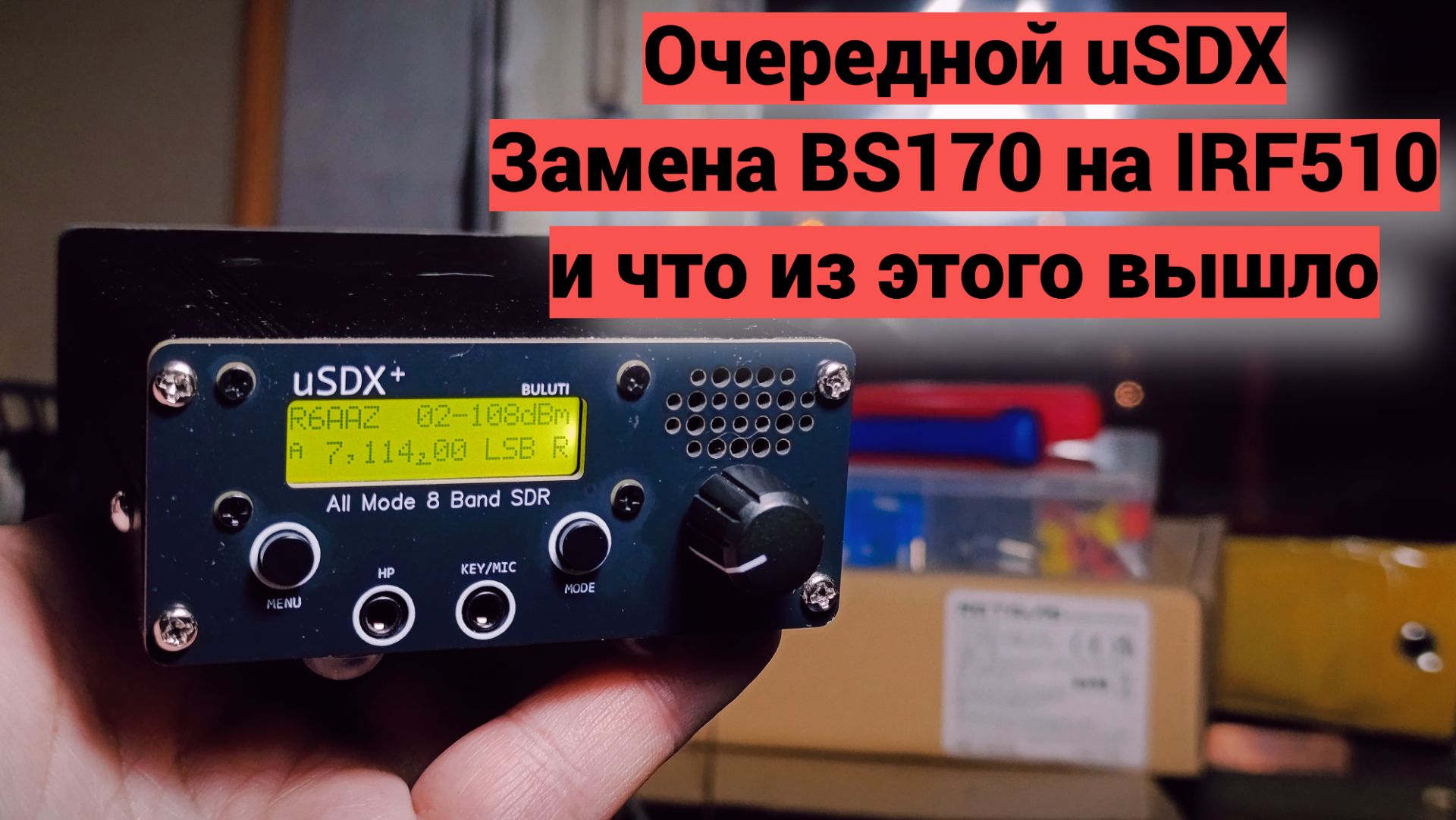 uSDX замена транзиторов BS170 на IRF510