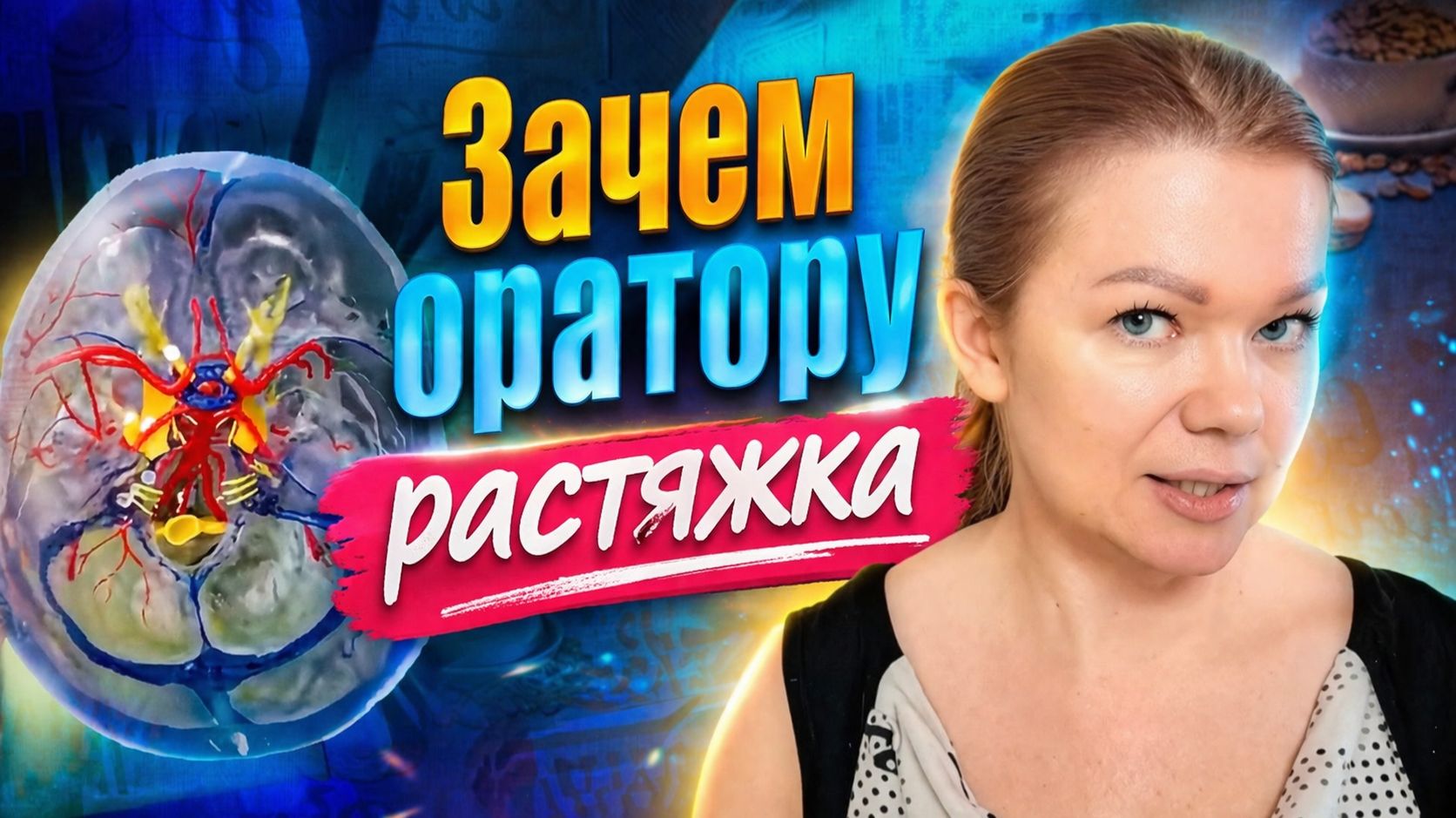 Что дает растяжка мышц для речи