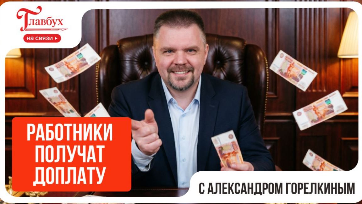 Бухгалтеры получат доплату за работу кадровика