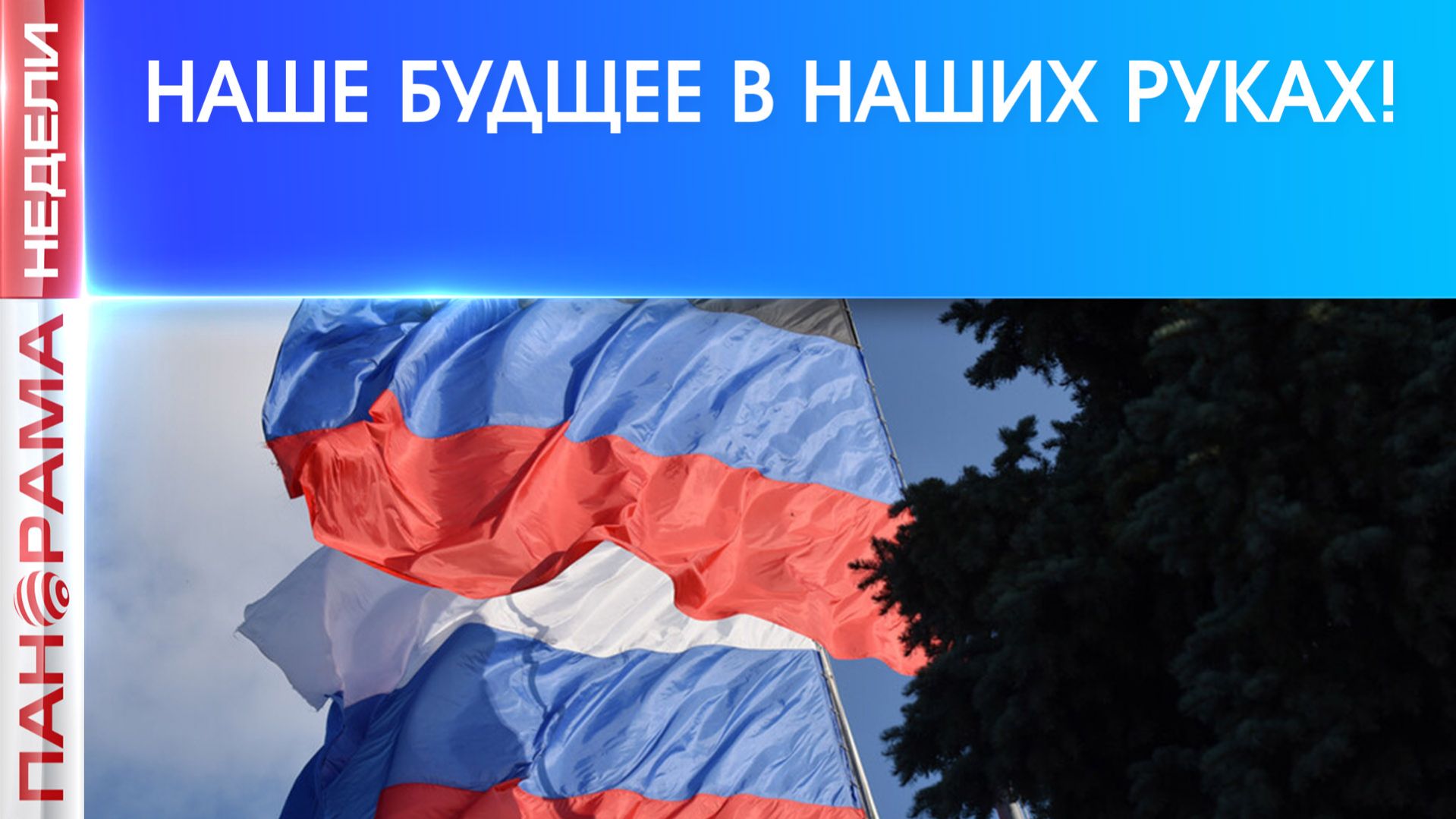 ⚡️ Весна изменившая все: как Донбасс в 2014 выбрал свое будущее с Россией