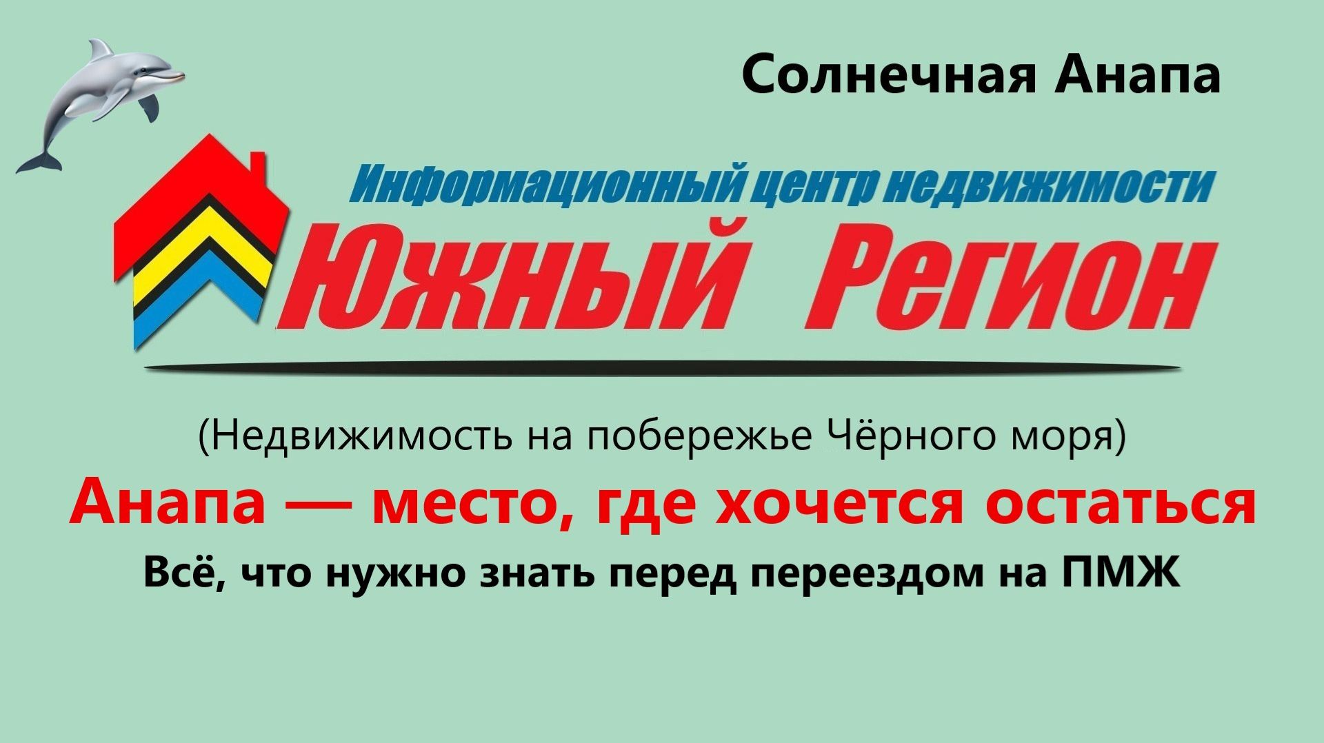 «Анапа для ПМЖ: всё, что нужно знать перед переездом»