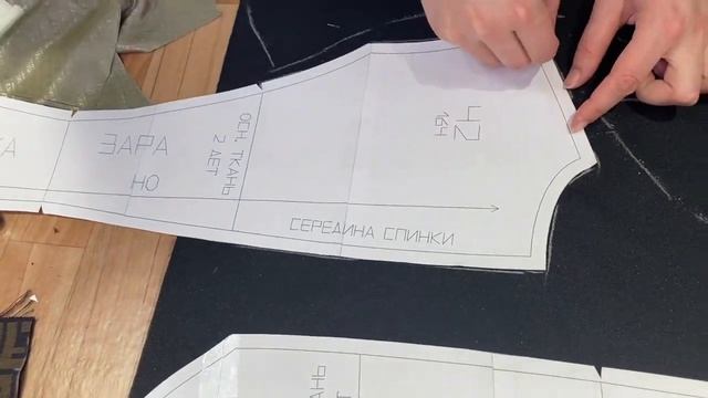 Жакет Зара  - Урок 2.2. Частичное дублирование костюмной ткани