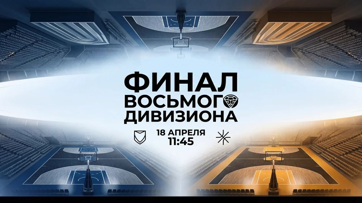 Duoband - Газпром Администрация Профсоюз - Финал Восьмого Дивизиона