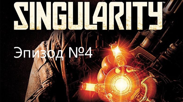 Singularity № 4
