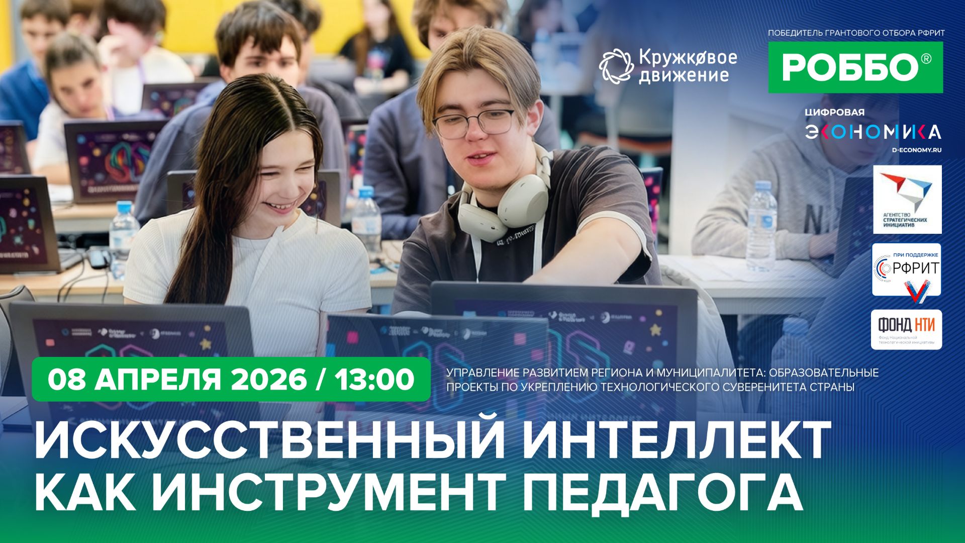 Искусственный интеллект как инструмент педагога