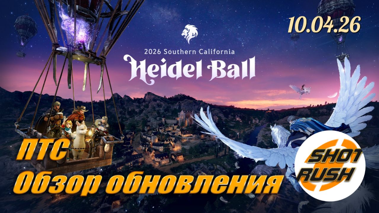 Патч ПТС BDO 10.04.26: Апнули Бартер Реорганизация Алтаря крови Академия 2 Приём Идания 2 Датамайн