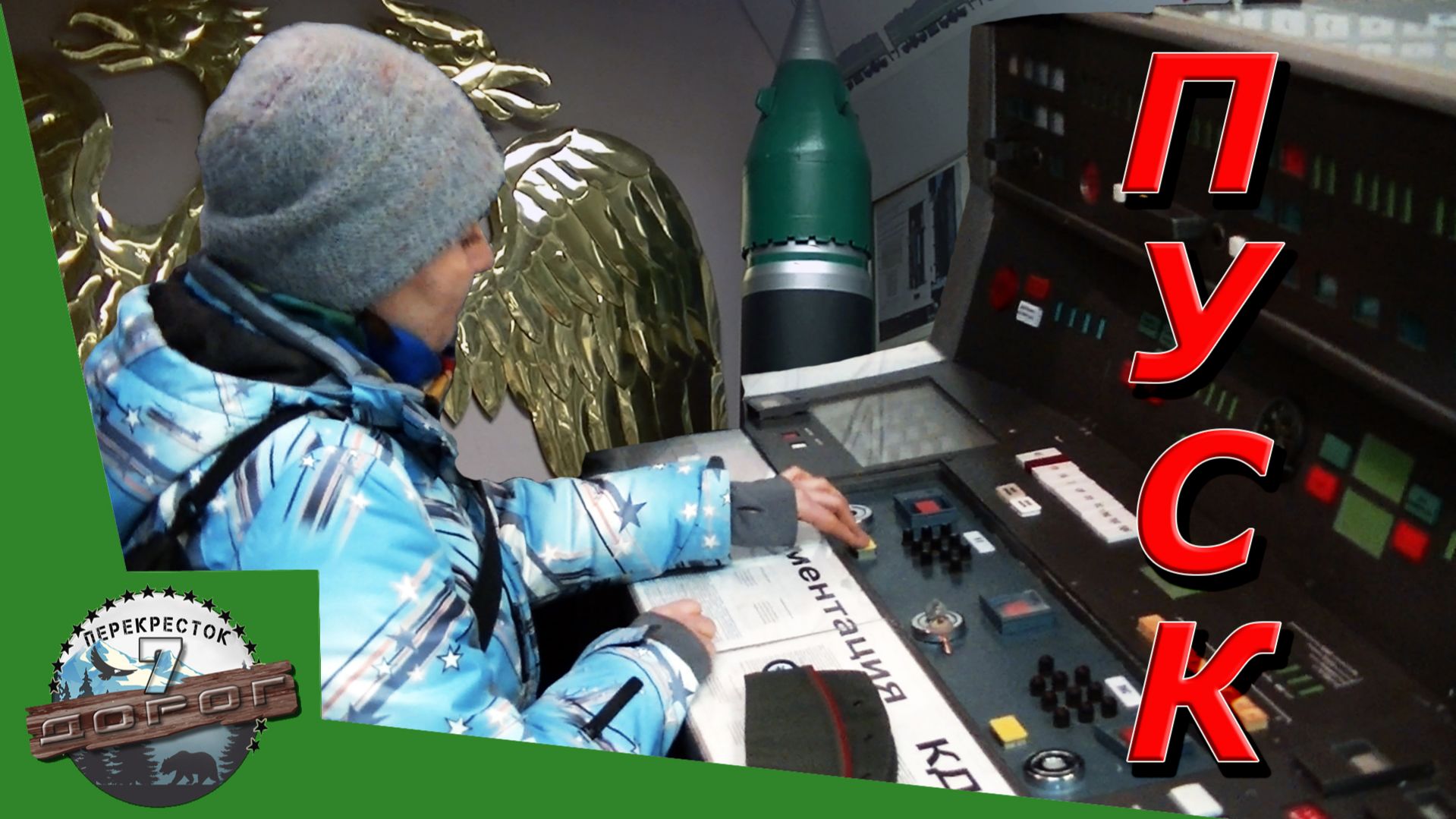 52 ДИВИЗИЯ РВСН. ГИМН РВСН "ПОСЛЕ НАС ТИШИНА". ЗАТО ЗВЕЗДНЫЙ ПЕРМСКИЙ КРАЙ