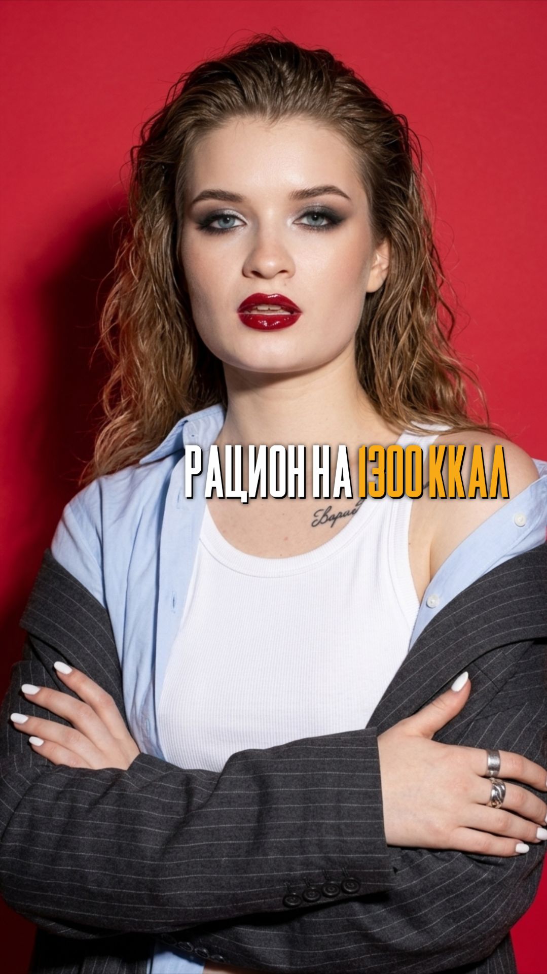 Рацион на 1300 ккал