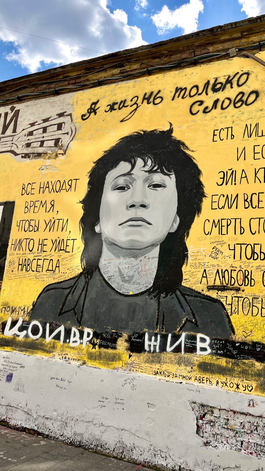 «Стена Виктора Цоя» (Москва, Арбат) / The Memorial wall of Viktor Tsoi (Moscow, Arbat street)