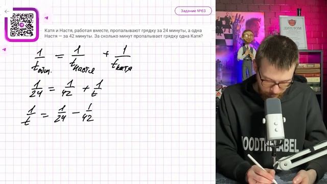 Катя и Настя, работая вместе, пропалывают грядку за 24 минуты, а одна Настя - за 42 минуты - №