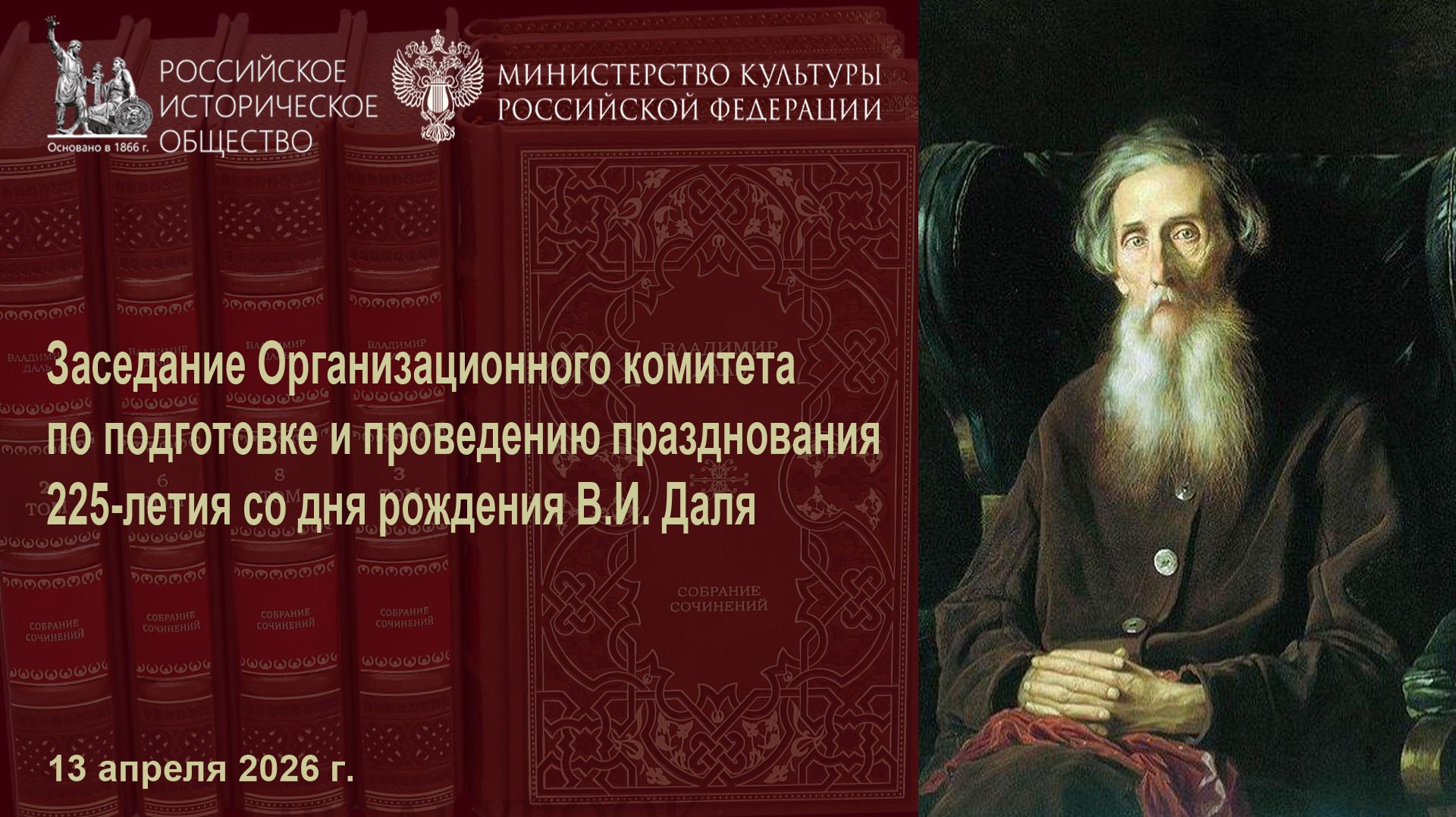 Организационный комитет  по подготовке к празднованию  225-летия со дня рождения В.И. Даля