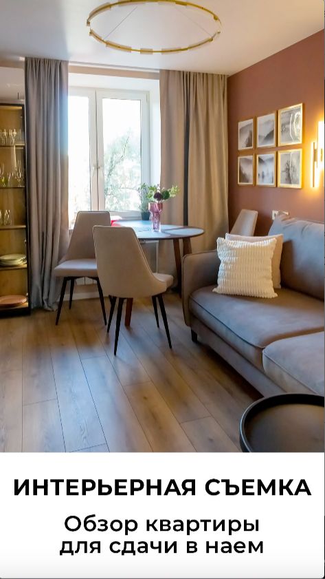 Обзор квартиры – 1 минута