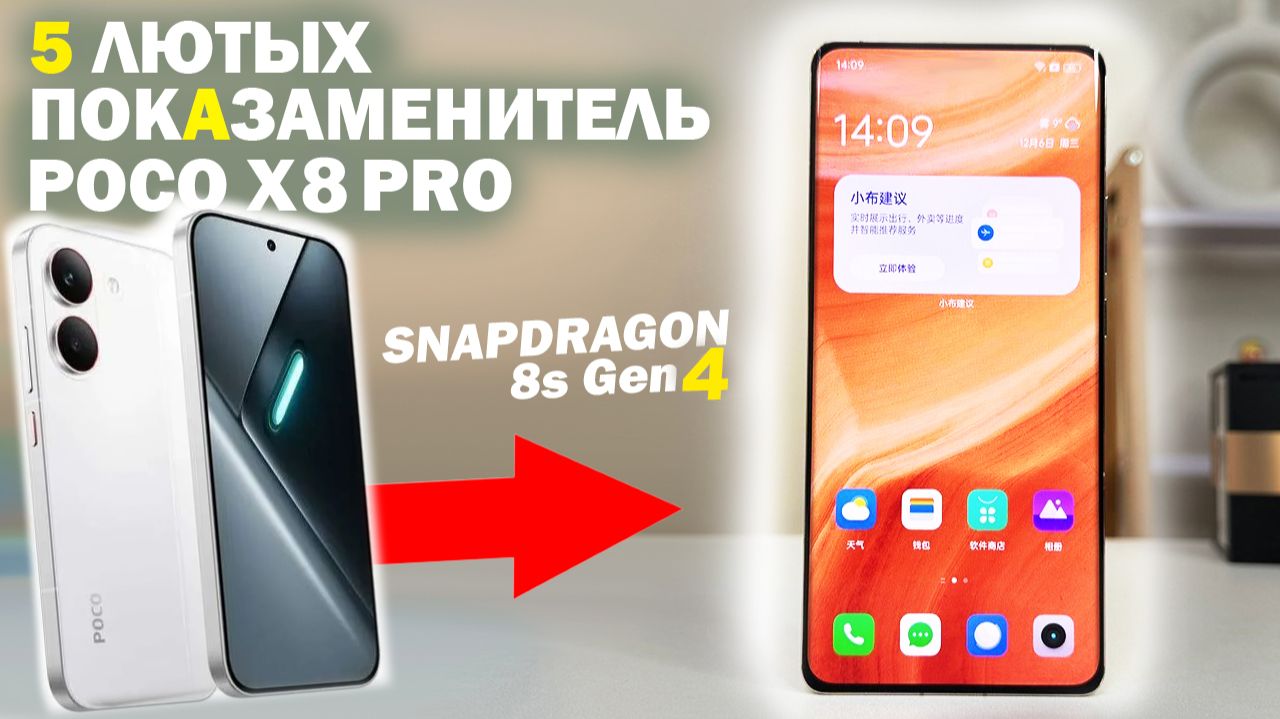 ОТ ЭТИХ АЛЬТЕРНАТИВ POCO X8 PRO ТЫ ЗАКАЧАЕШСЯ