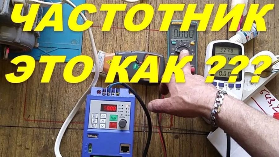 Трёх фазный частотный преобразователь (частотник) ECOGOO 9100 -1T- 00220GB инструкция настройки.