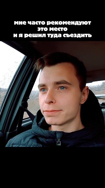 То самое место