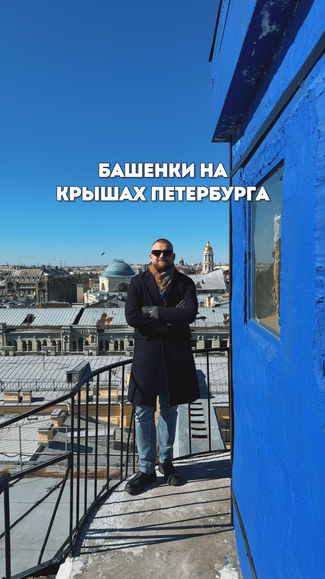 Башни МПВО в Петербурге 😱