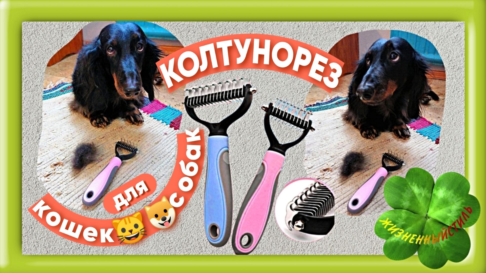 КОЛТУНОРЕЗ Арт: ALI129793605 для кошек🐱🐶собак, расчёска