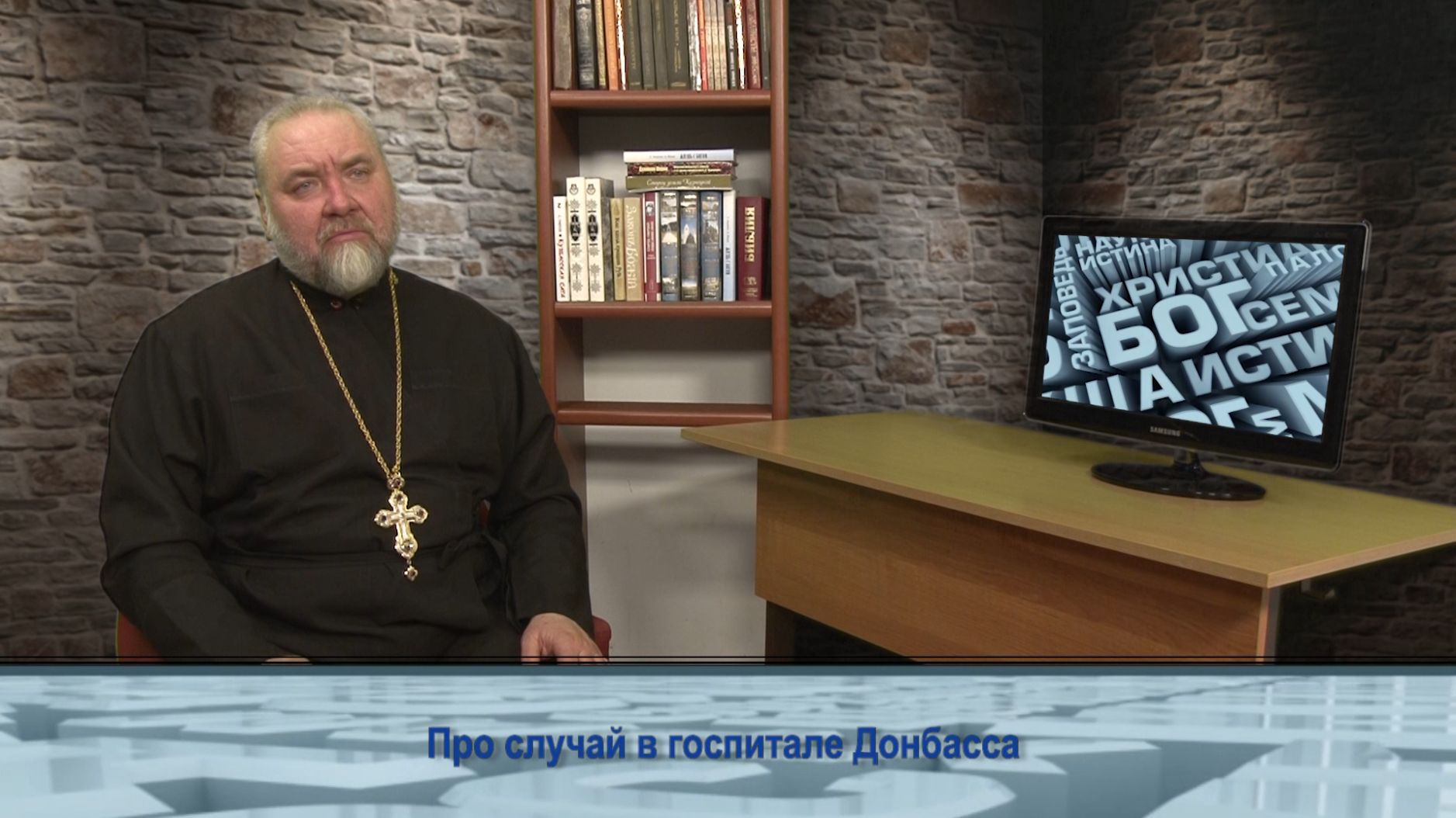"Одним словом" про случай в госпитале Донбасса