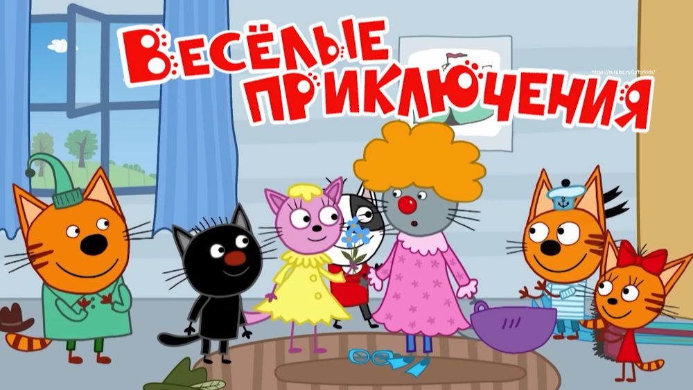 Три Кота Мультфильм для детей - Веселые Приключения | Три Кота Мультик смотреть | Развивающая игра