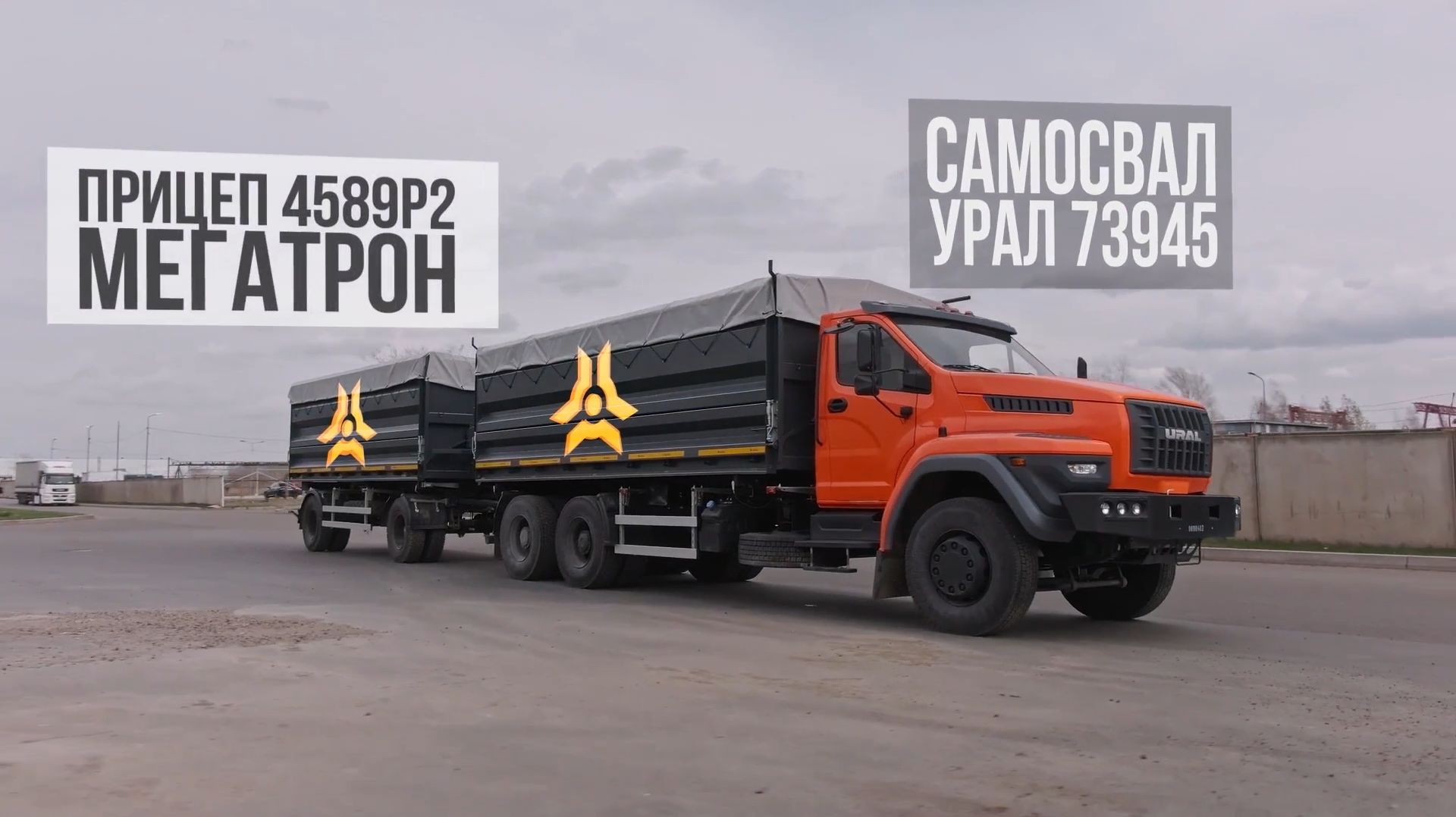 Самосвал 4590U3, на базе шасси УРАЛ 73945 с сельскохозяйственным, самосвальным прицепом 4589P2