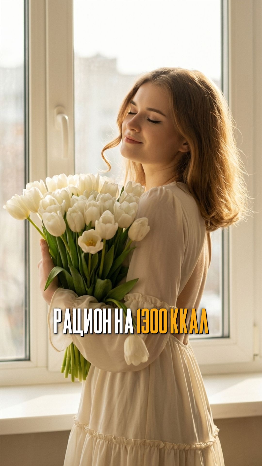 Рацион на 1300 ккал