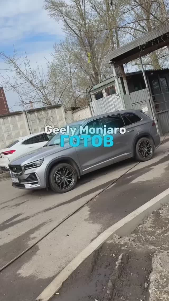 Geely Monjaro готов 🤩