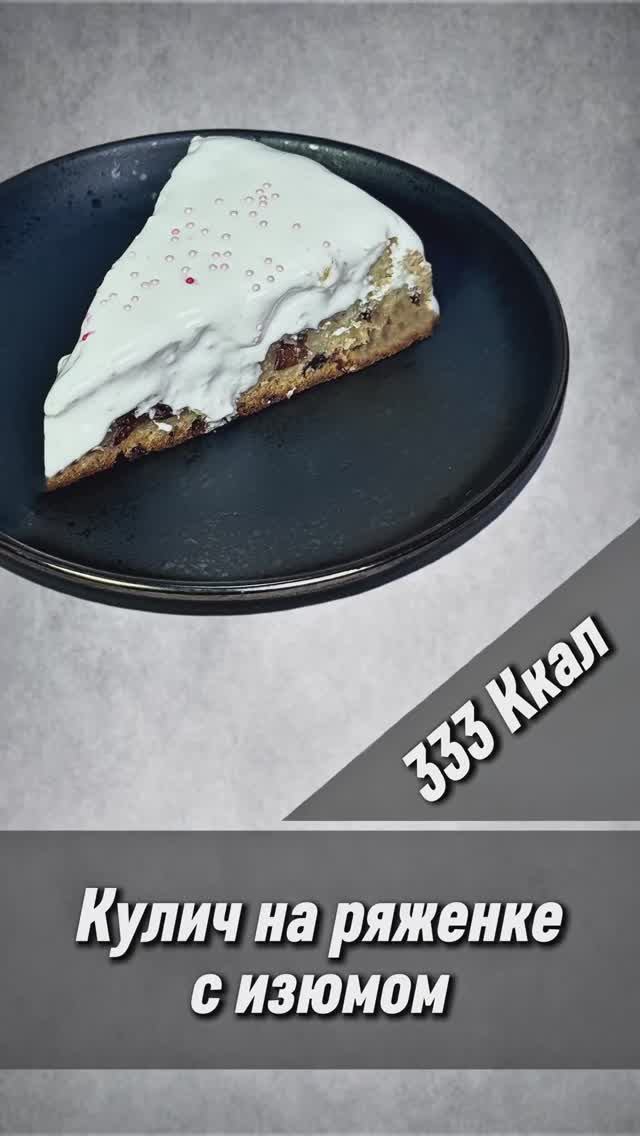 Кулич на ряженке с изюмом — пошаговый рецепт пасхального кулича в мультиварке