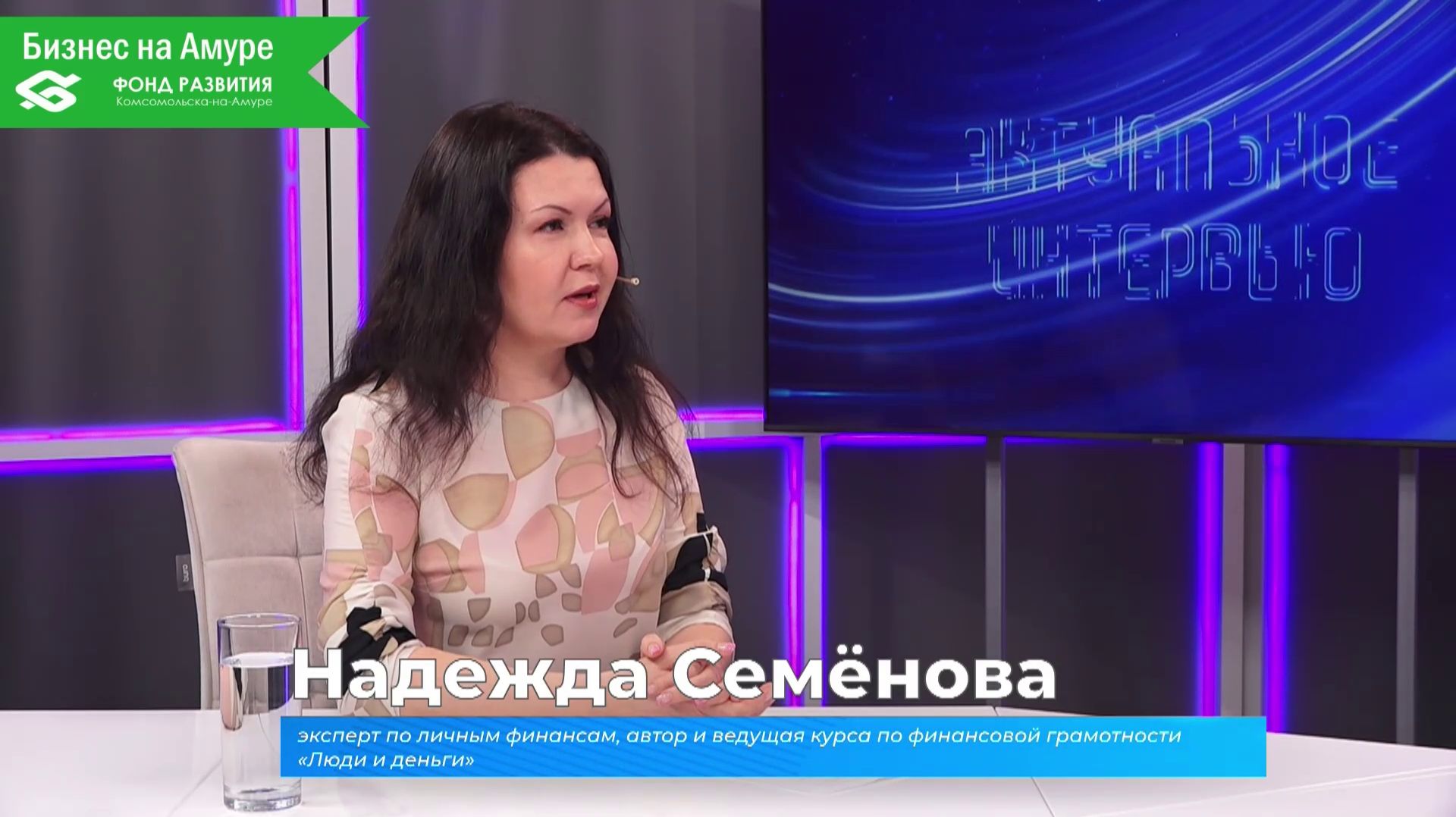 (9.04.2026) Актуальное интервью. Надежда Семёнова о финансовой грамотности