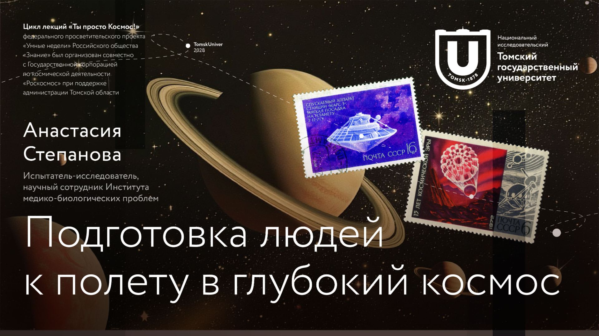 Подготовка людей к полету в глубокий космос