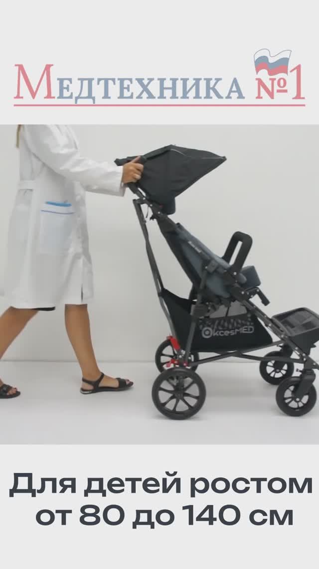 Почему родители детей с ДЦП выбирают Мамалю? Лёгкая и комфортная коляска-трость!Медтехника №1 #обзор