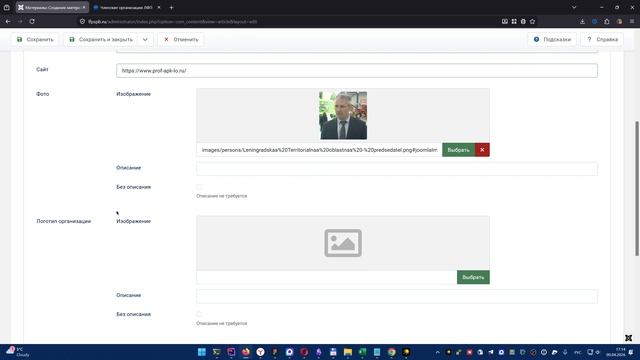 Инструкция по наполнению информацией раздела Членские организации ЛФП