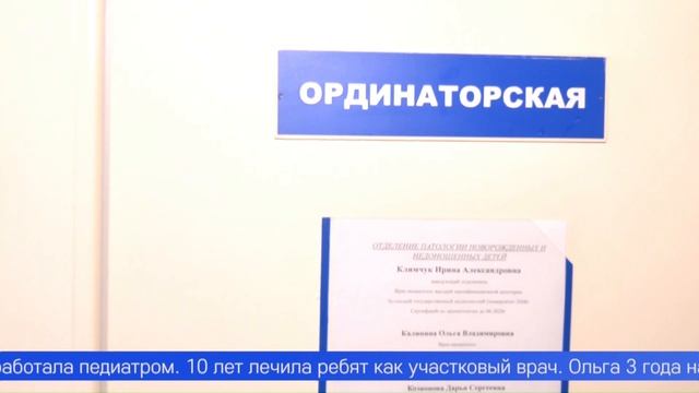 Сегодня в рубрике «Профессиональный путь» речь пойдёт про врача-неонатолога Ольгу Калинину