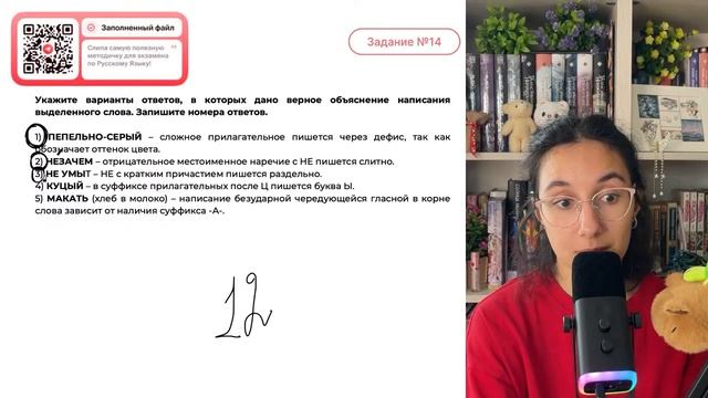 1) ПЕПЕЛЬНО-СЕРЫЙ – сложное прилагательное пишется через дефис, так как обозначает оттенок - №30778