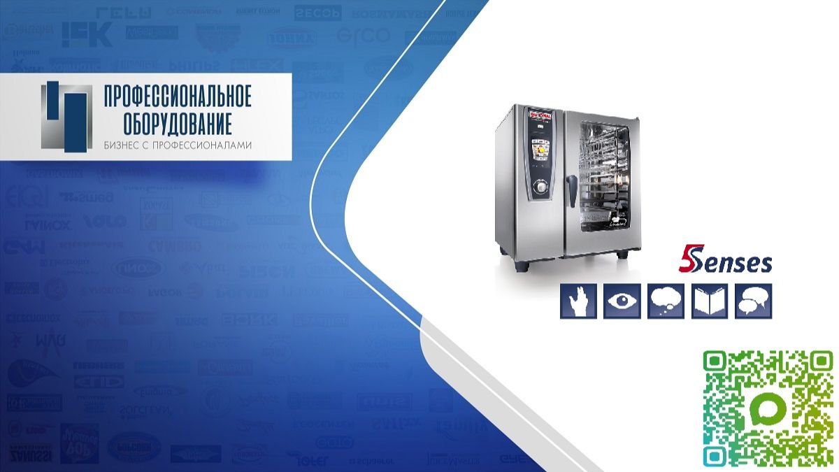 Rational SelfCookingCenter 5 Senses