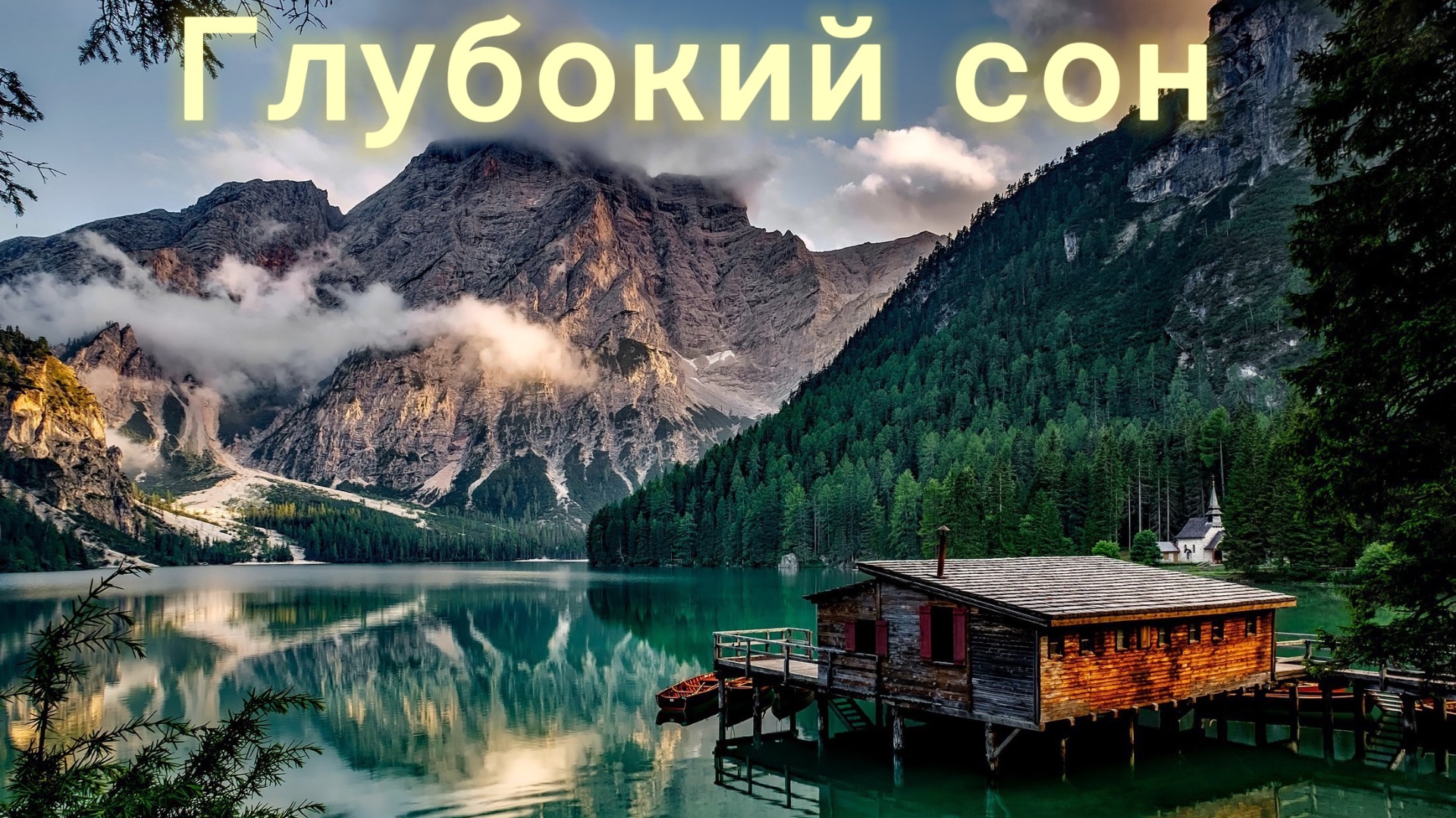 Глубокий сон за 10 минут 🌙 Звуки природы от тревоги