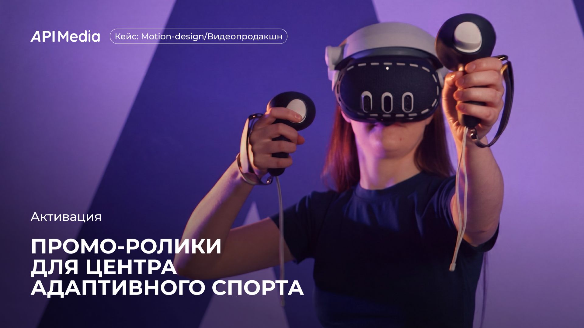 Кейс: Видеопродакшен промо-ролика