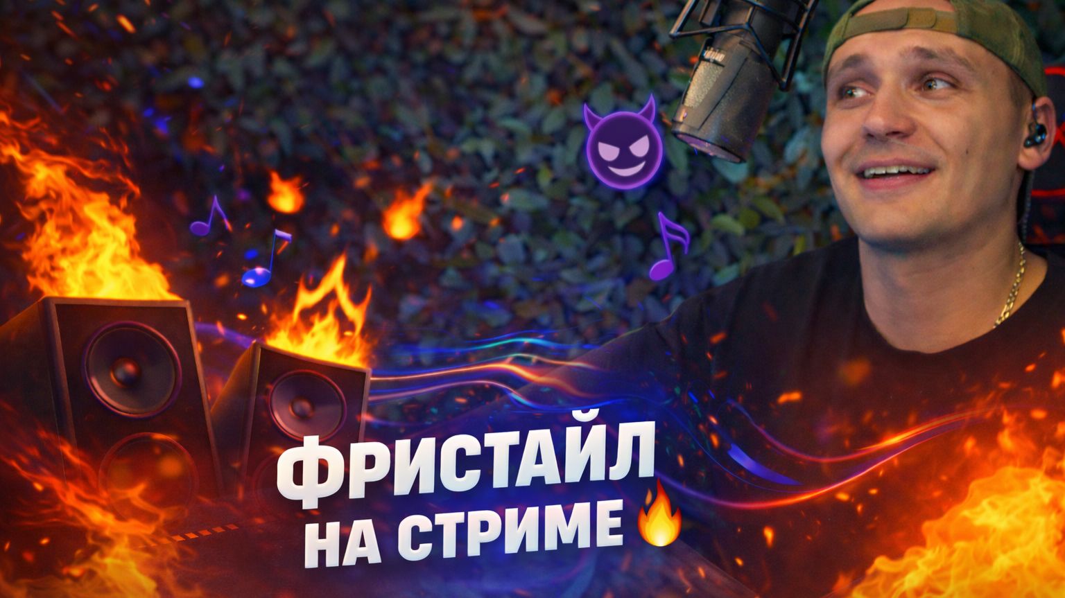 Я НЕ ПЛАНИРОВАЛ ЭТО… но вышел ФРИСТАЙЛ 😳🔥 Кальянов Артём #кальянов #музыка