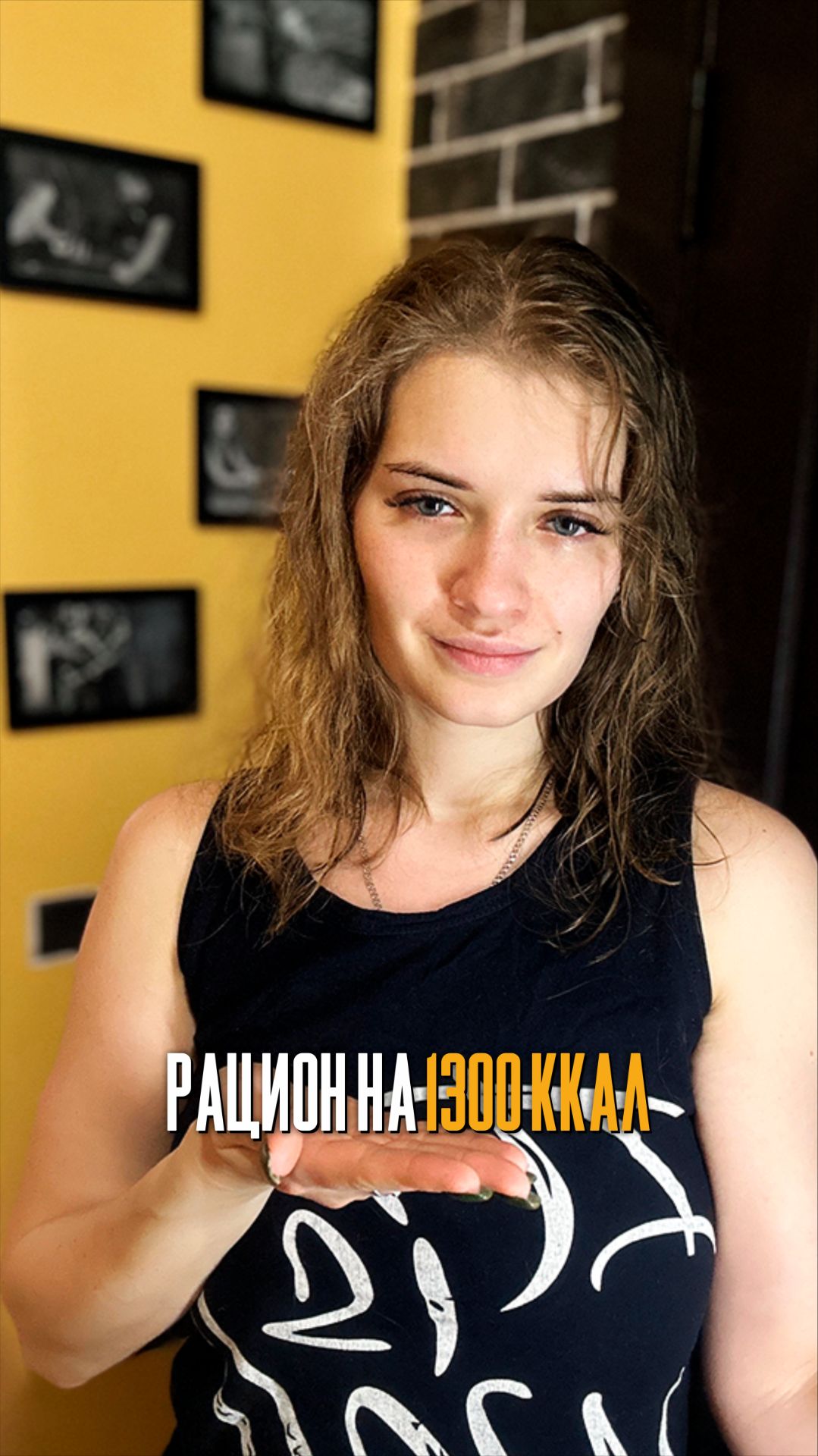 Рацион на 1300 ккал