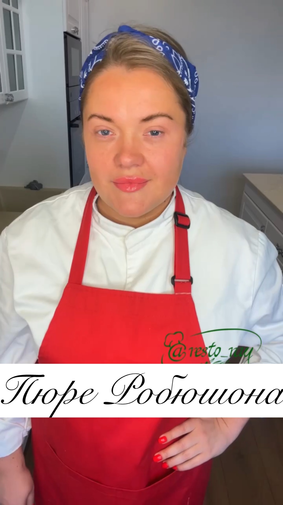 САМОЕ ЗНАМЕНИТОЕ ПЮРЕ РОБЮШОНА🥔