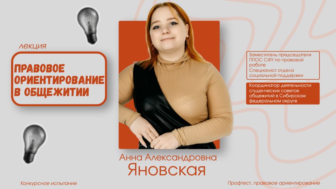 Правовое ориентирование в общежитии