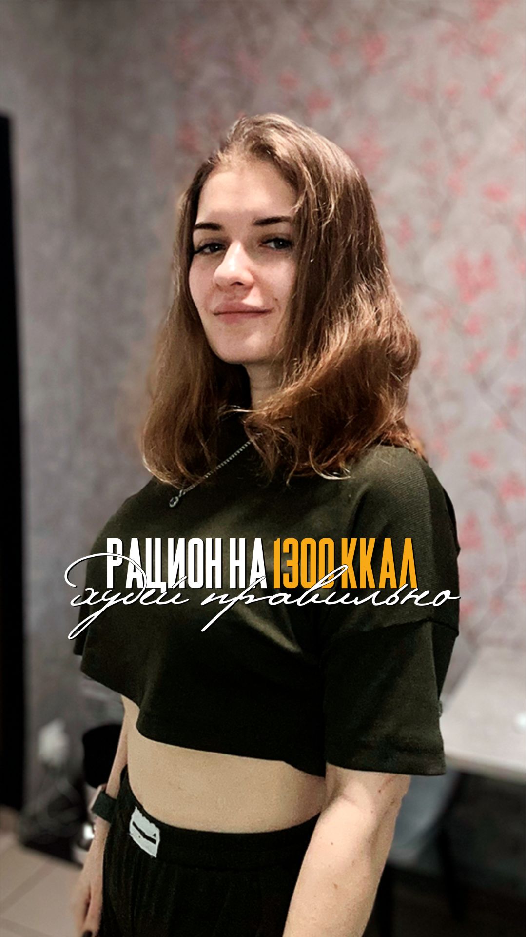 Рацион на 1300 ккал