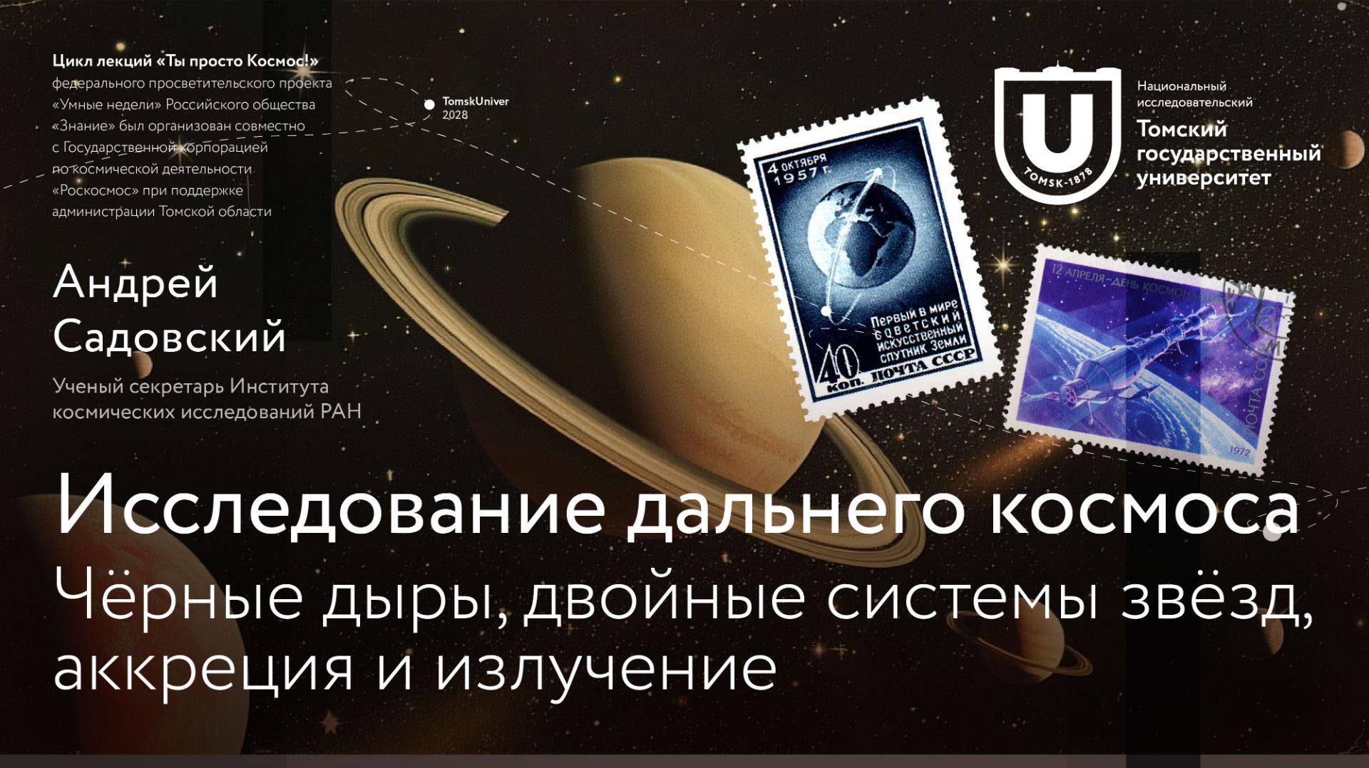 Исследование дальнего космоса | Чёрные дыры, двойные системы звёзд, аккреция и излучение